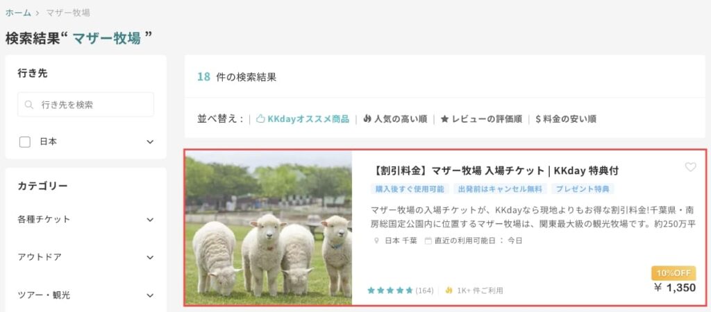 【KKdayとは】会員登録と使い方！KKday会員特典でKKdayポイント還元率が最大2倍でお得 | トラベル ウェガジン[Travel Wegazine]