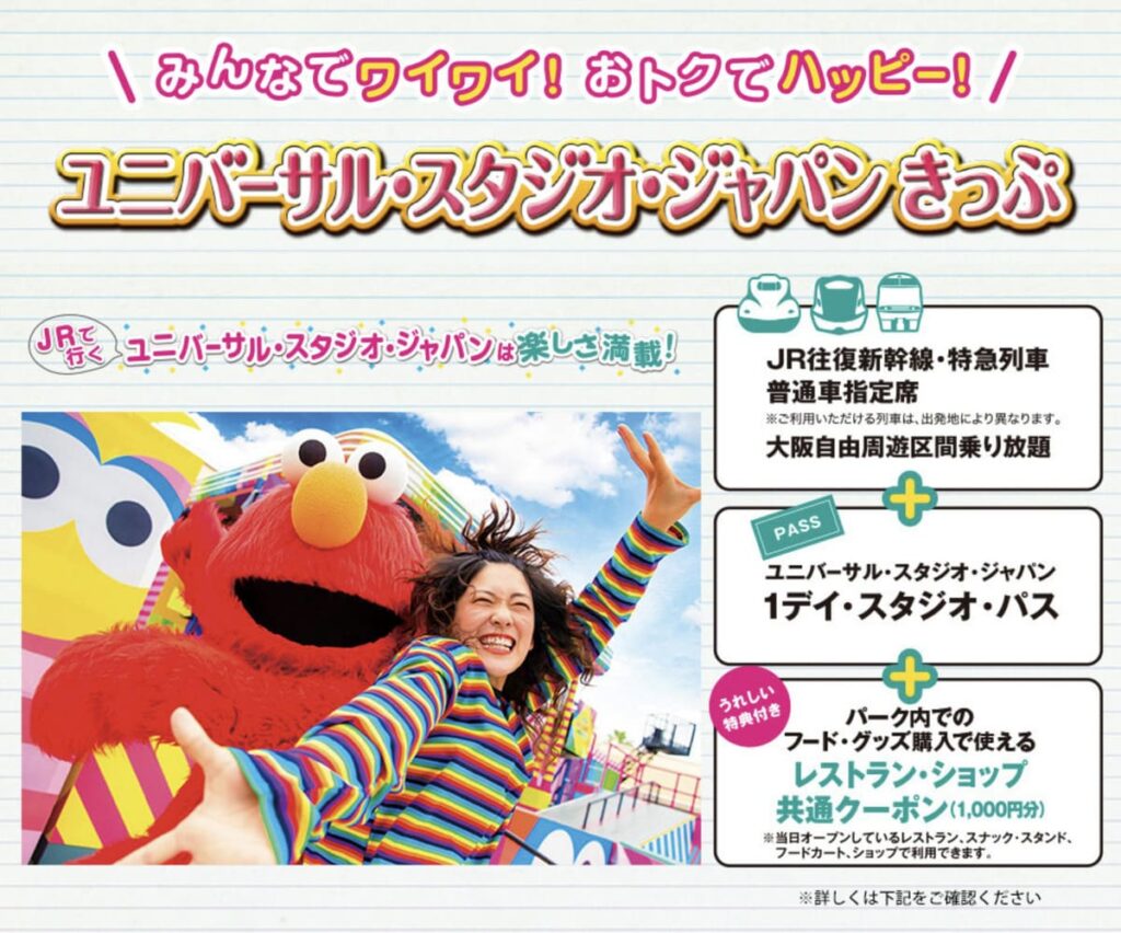 【USJ】ユニバに割引券・クーポン使って安くお得にチケット購入する方法＜バースデー割引・学割・チケット付ホテル＞ | トラベル ウェガジン[Travel Wegazine]