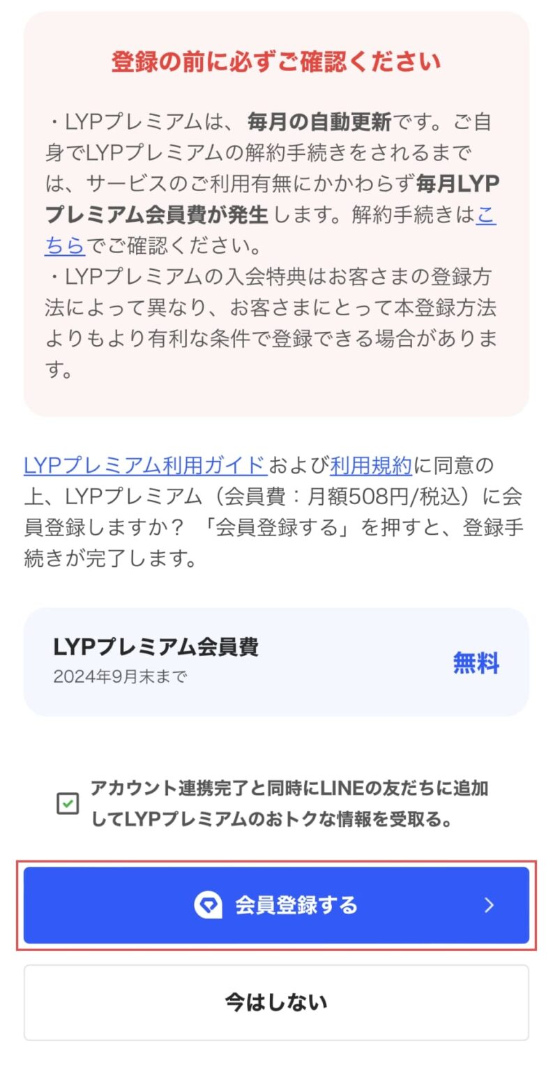 LYPプレミアム最新キャンペーン【2025年10月】初回2ヶ月無料かつPayPayポイントで5000円分貰える | トラベル ウェガジン[Travel Wegazine]