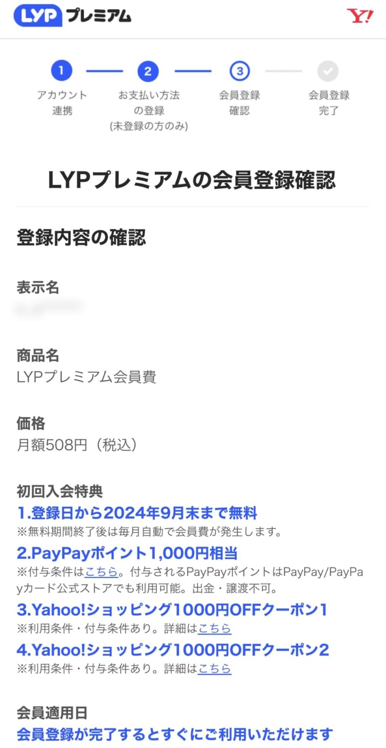 LYPプレミアム最新キャンペーン【2025年10月】初回2ヶ月無料かつPayPayポイントで5000円分貰える | トラベル ウェガジン[Travel Wegazine]