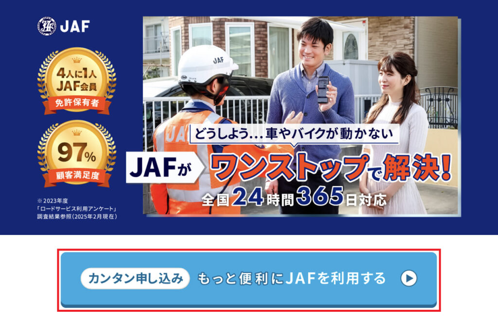 JAFの新規入会キャンペーン【2025年10月】楽天・ドコモのポイント還元＆入会金無料特典でお得 | トラベル ウェガジン[Travel Wegazine]
