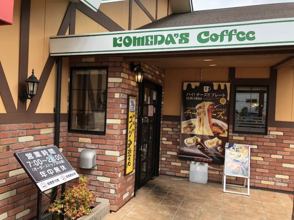 【コメダ珈琲】モーニングの値段と時間は？子連れにもおすすめ！＜お子様プレート・予約・混む時間＞ | ライフスタイル ウェガジン