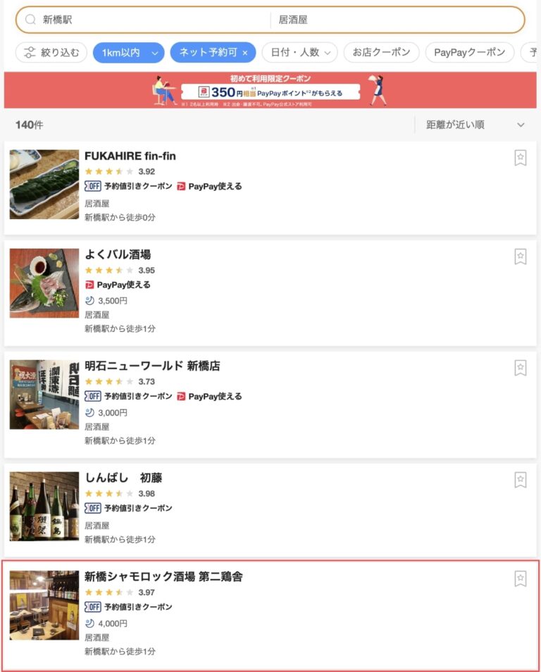 【PayPayグルメとは】特徴と入会がおすすめな人！無料の会員登録方法と使い方 | ライフスタイル ウェガジン