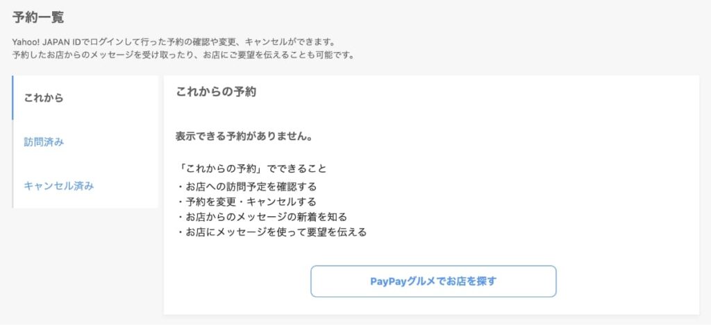 【PayPayグルメとは】特徴と入会がおすすめな人！無料の会員登録方法と使い方 | ライフスタイル ウェガジン