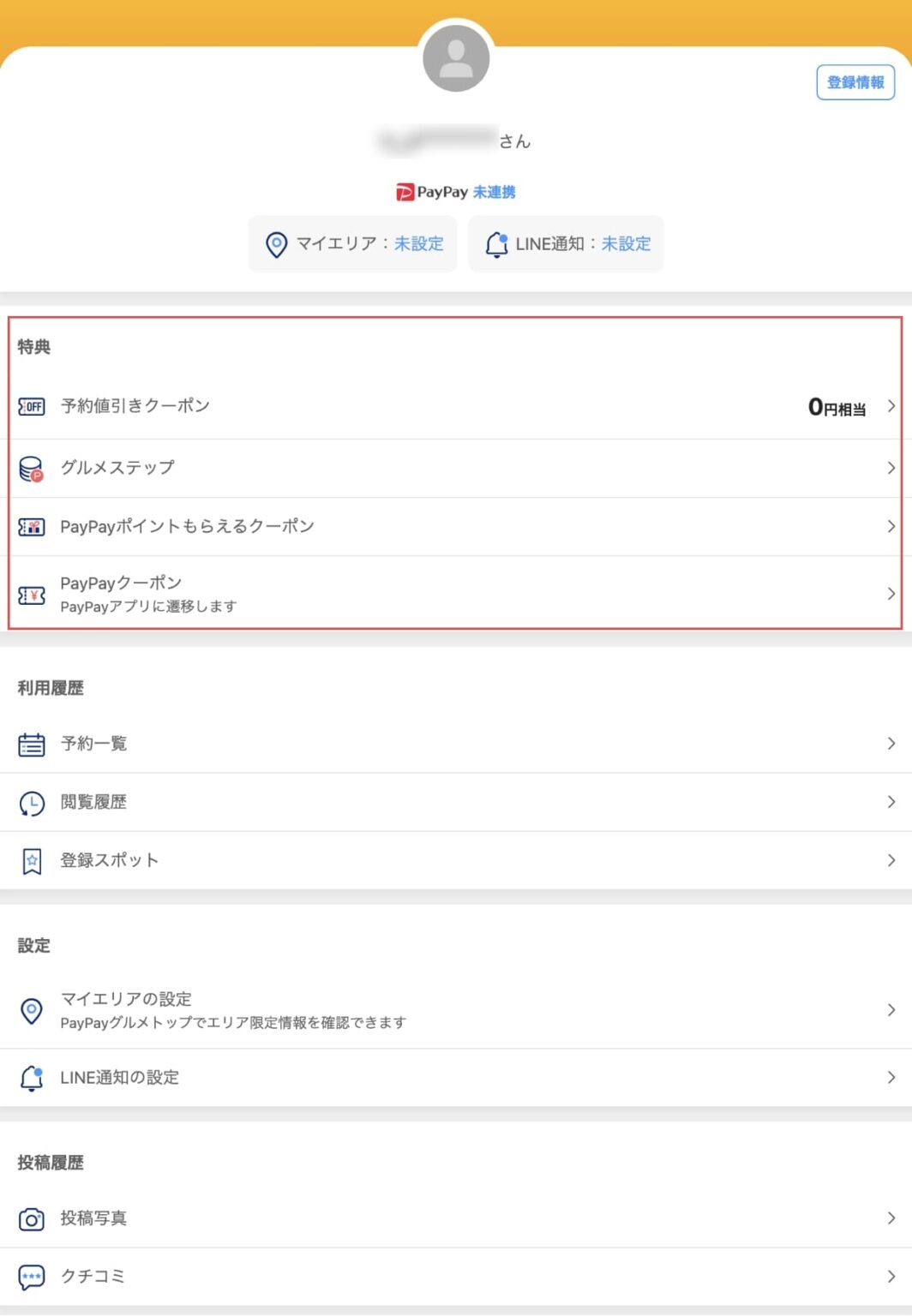 【PayPayグルメとは】特徴と入会がおすすめな人！無料の会員登録方法と使い方 | ライフスタイル ウェガジン